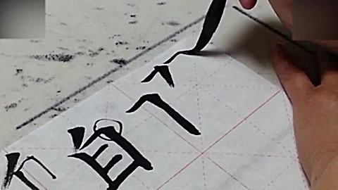 书法作品书法教学视频2田英章硬笔楷书