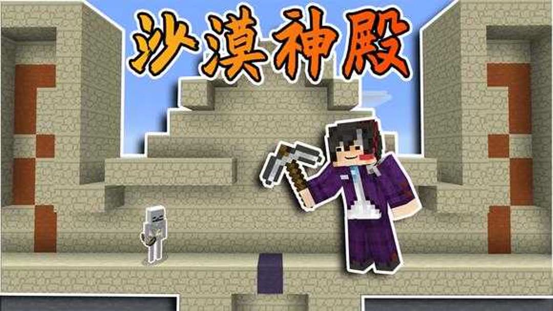 我的世界2D生存17:二维世界中也存在沙漠神殿!