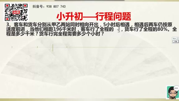 小升初讲题--行程问题第3题