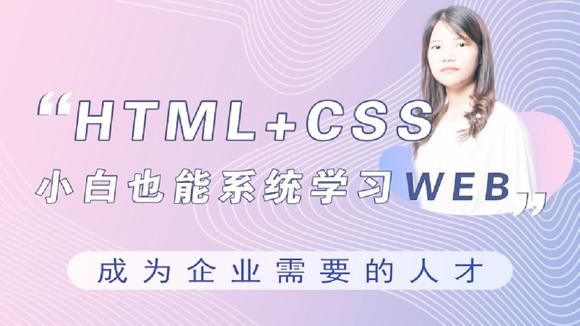 web前端初级精品课第4节:网页基本架构