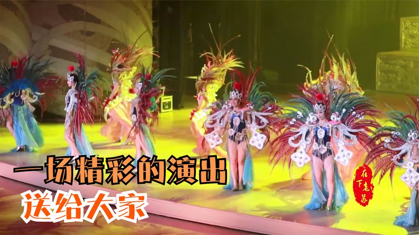 炫酷的舞台效果一场精彩的演出送给大家