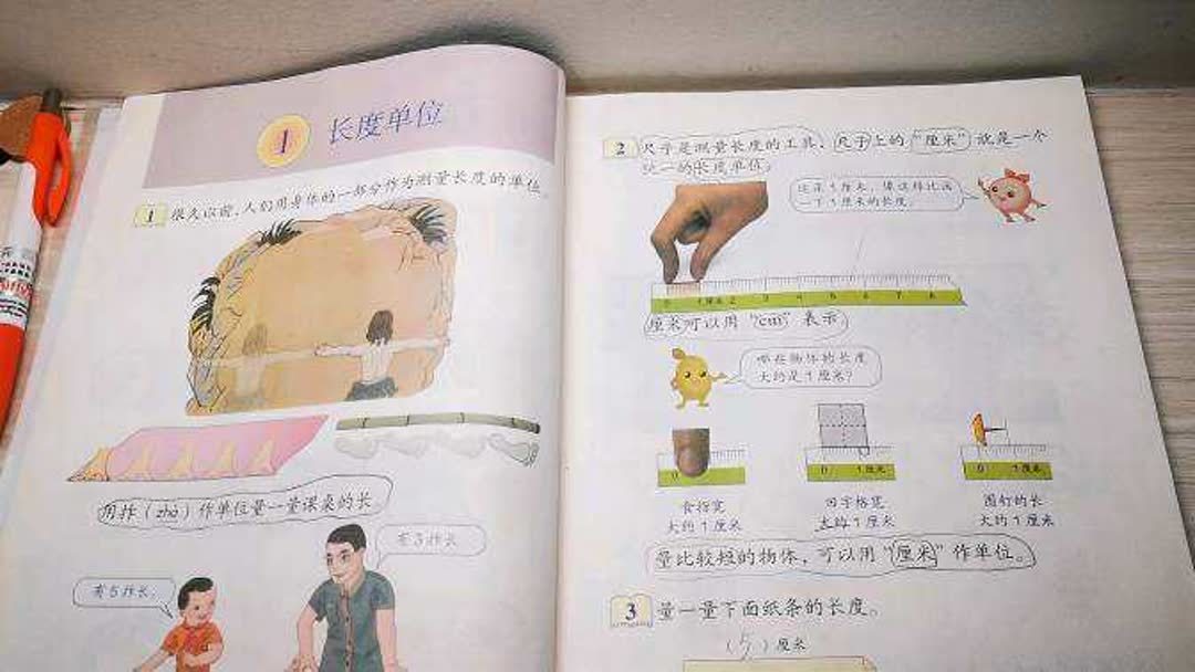 二上数学,认识长度、用厘米量