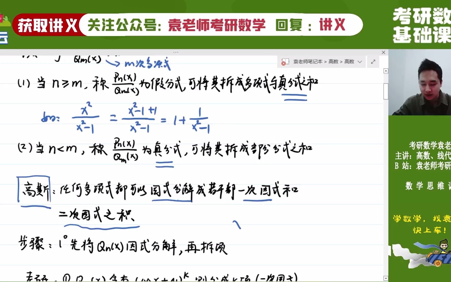 有理函数的不定积分