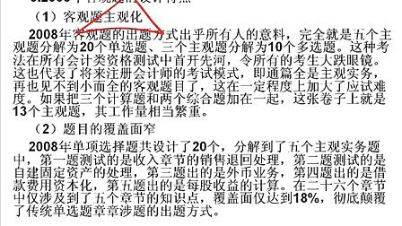 2009年CPA会计基础班导读