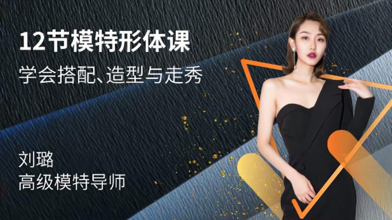 模特形体训练:练习基础站姿和步伐