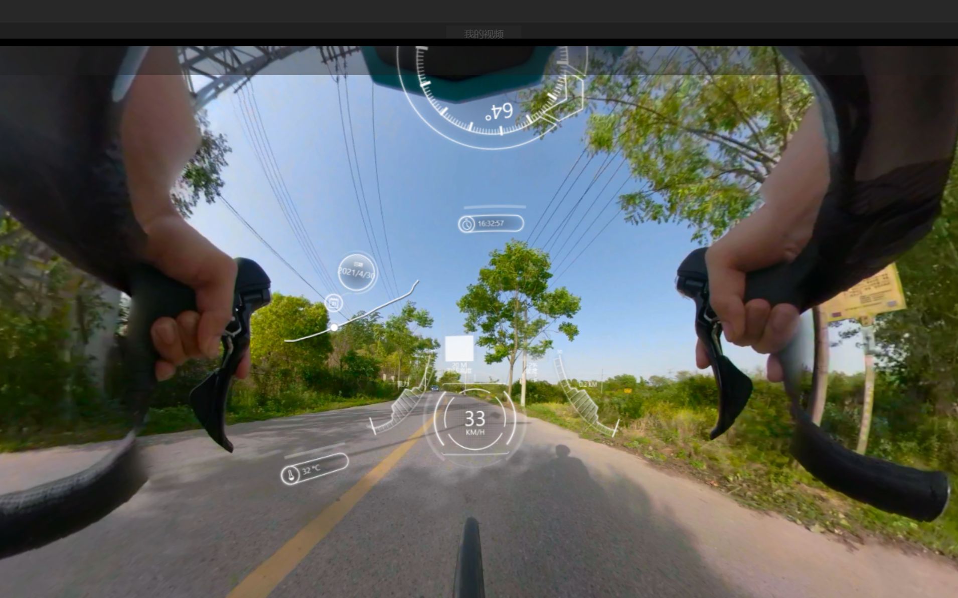 GoPro Fusion全景相机公路车拍摄效果(滑动观看全景)