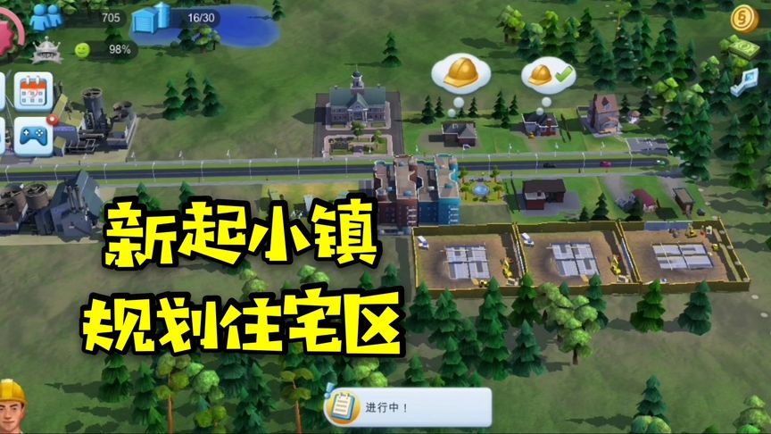 模拟城市:建设小镇的第一天