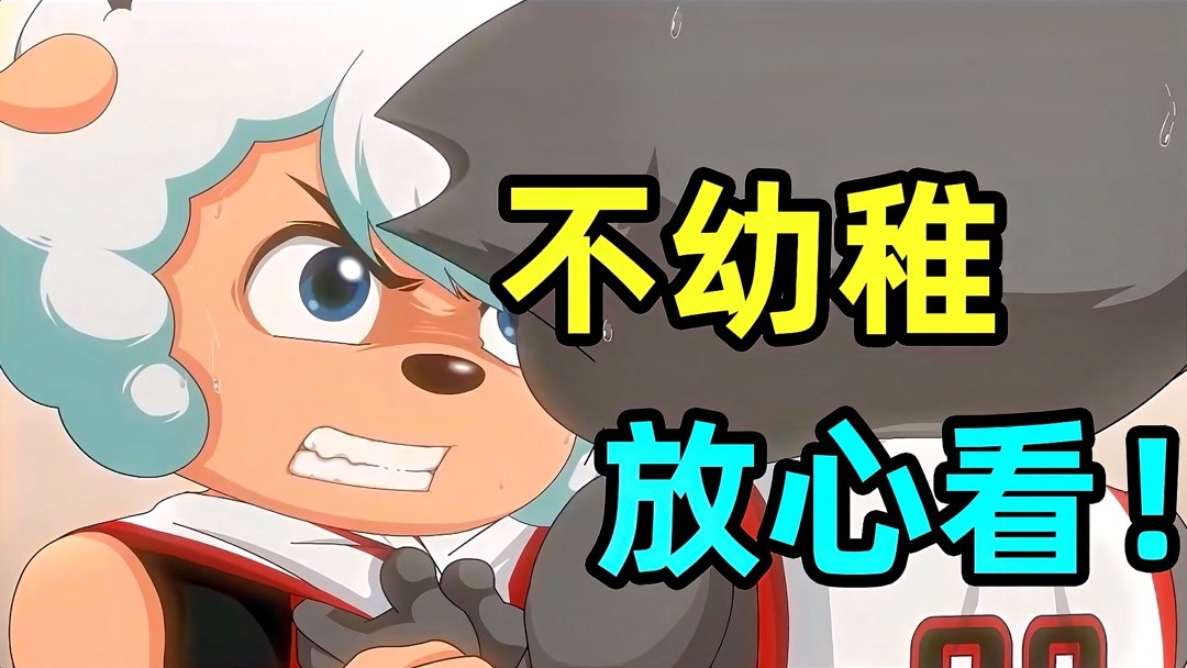 不幼稚,放心看!喜羊羊与灰太狼电影《筐出未来》