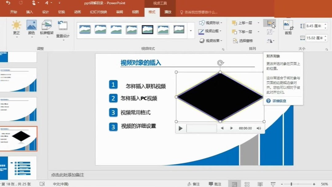 PPT视频教程:PPT如何插入PC视频方法教学,职场必备技能