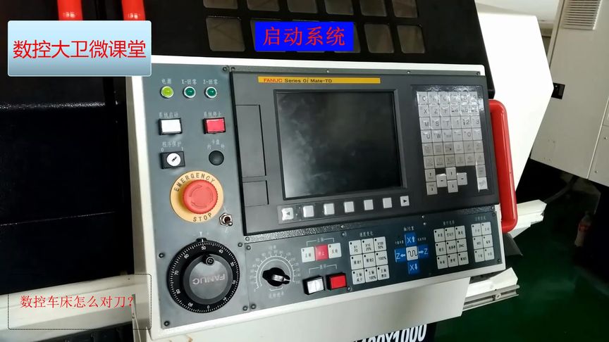 数控车床怎么对刀