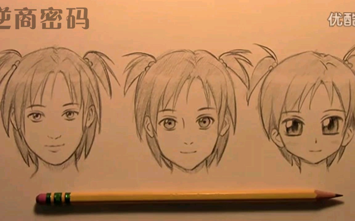 三种脸型画法 漫画人物绘画教程[高清]