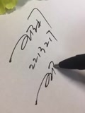 签名设计教程-华艺签团- 艺术签名设计ZGHYQT