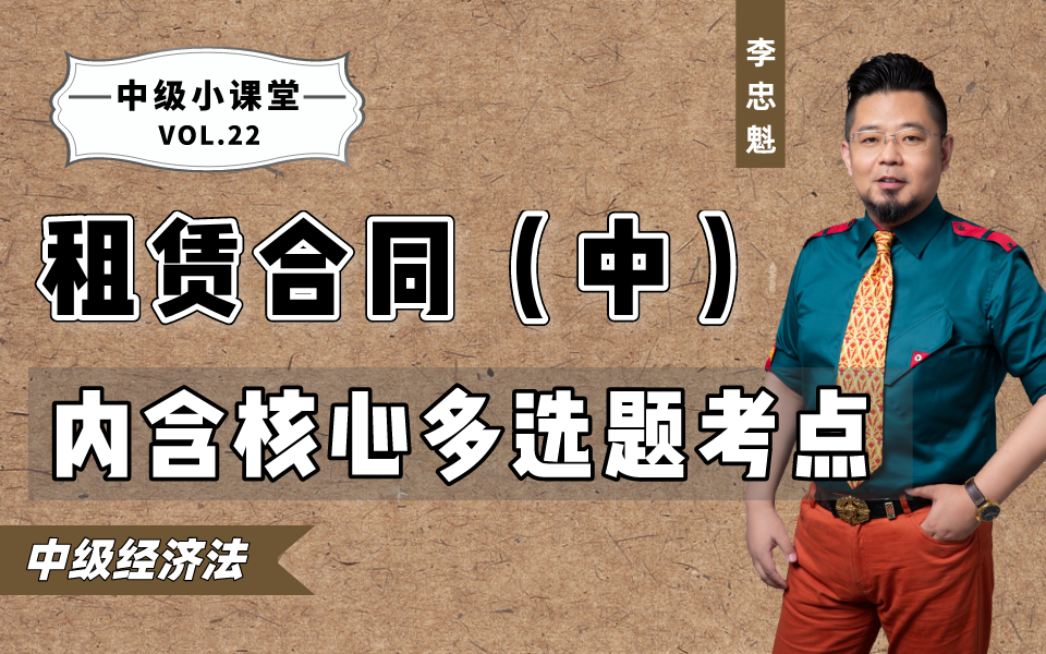 【2020中级会计】5分钟核心多选考点:租赁合同(中)