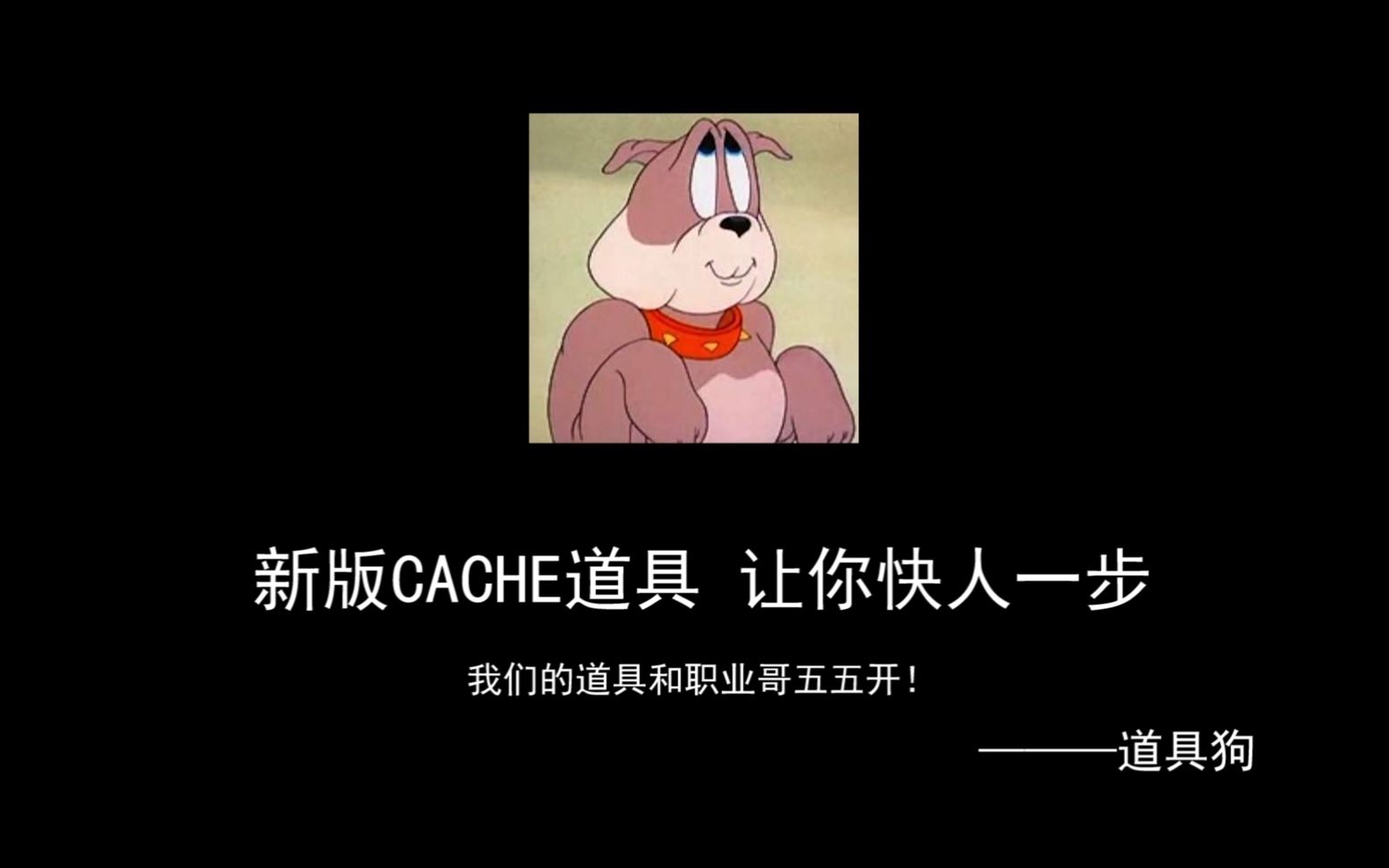 【CSGO教学】道具狗-新cache第五期-火烧战神位