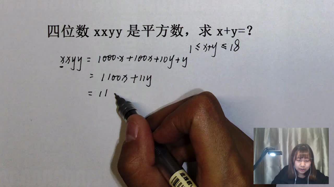 小学经典竞赛题,已知xxyy是平方数,求x y?小学超纲知识点吗