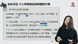 初级会计职称-经济法基础第五章第二节 个人所得税法律制度(5)
