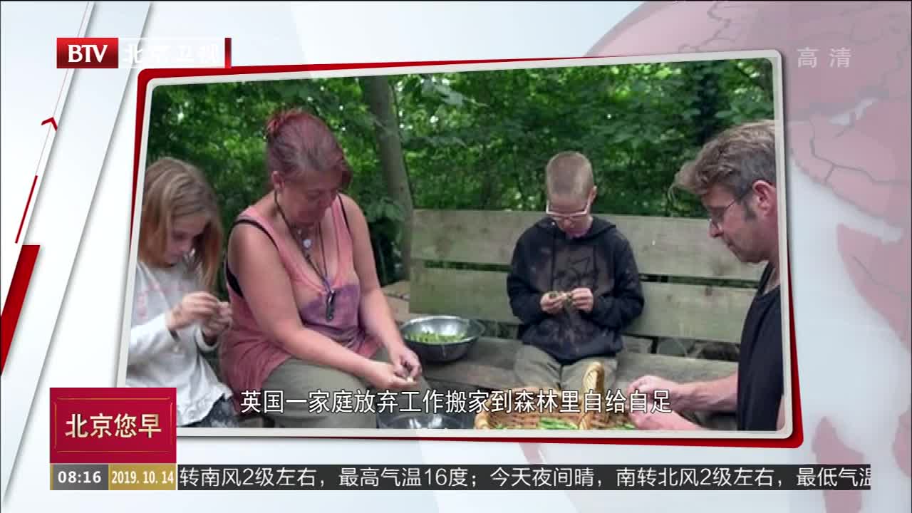 英国一家庭放弃工作搬家到森林里自给自足