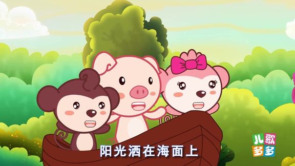 儿歌多多之 让我们荡起双桨 海面倒映着美丽的白塔