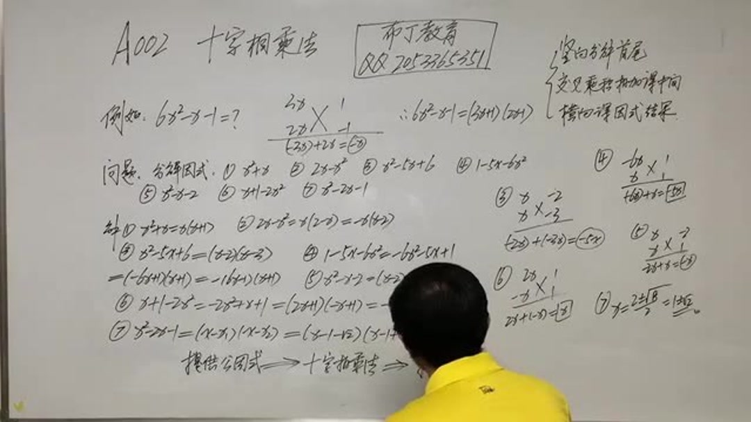 数学十字相乘法