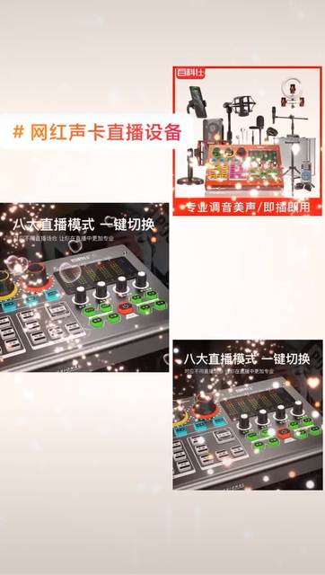 VOKUSS/百科仕 M8金属声卡直播录音K歌设备电容大振膜麦克风套装...