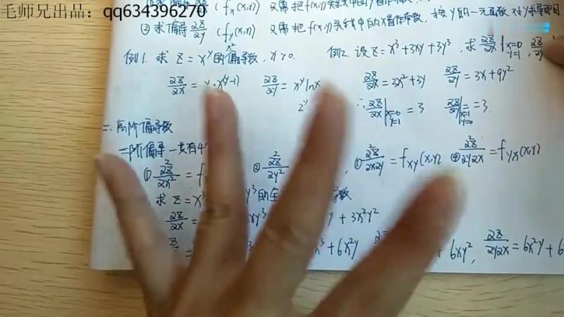 第二十课二元函数的偏导数与全微分