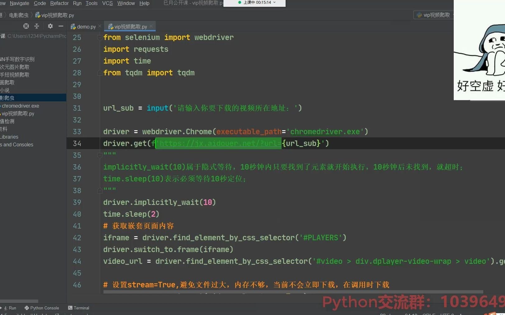 Python下载某网站“只能看前5分钟”的视频教学
