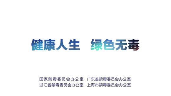 禁毒宣传:《别让“我以为”变成“我后悔”》