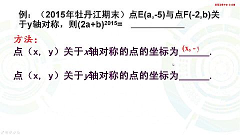 初数初二用坐标表示轴对称