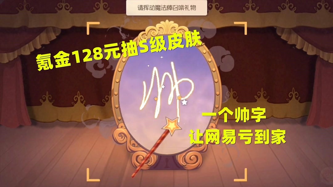 猫和老鼠手游:氪金128元抽S级皮肤!就写一个帅字,让网易亏大了