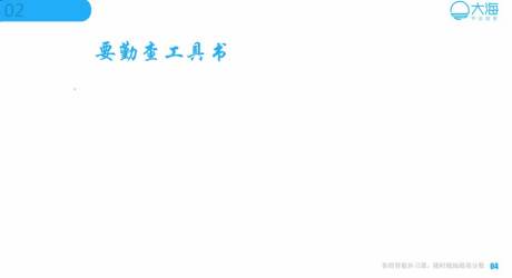 「大海微课01」文言文学习方法