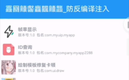 andlua注入防反编译