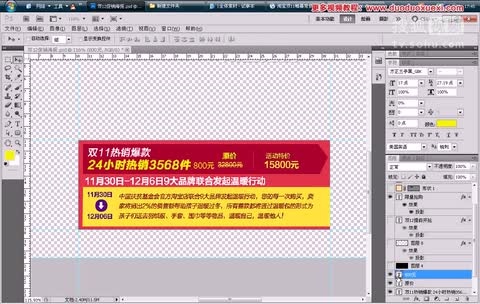 Photoshop海报视频教程3