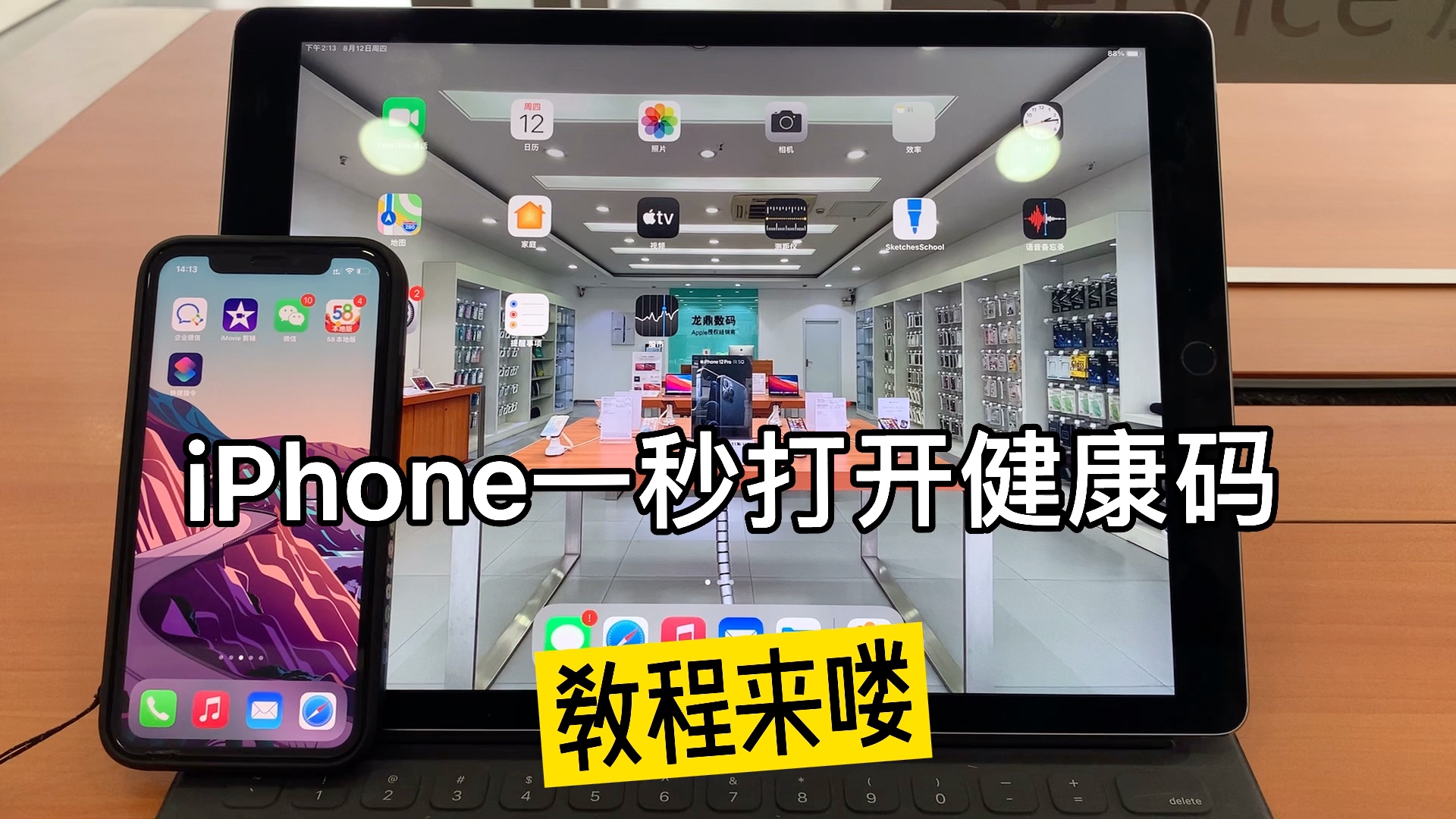 iPhone一秒打开健康码教程来啦!ߑ