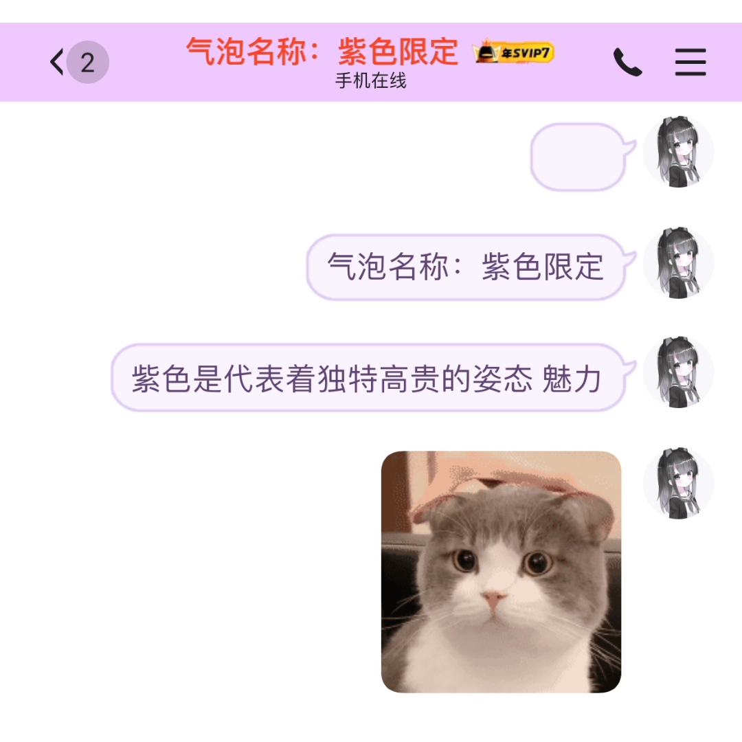 不需要会员就可以设置的简约QQ气泡又来咯