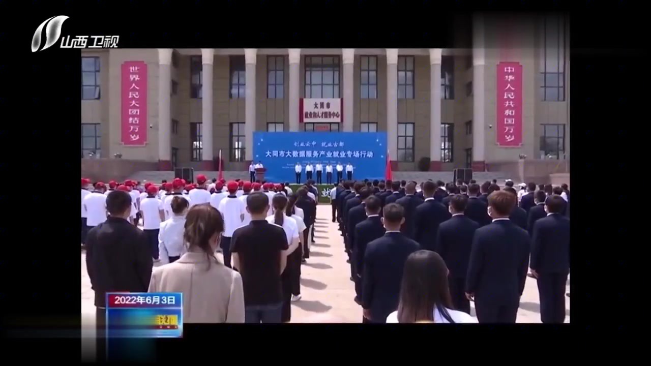 大同市举行大数据服务产业就业专场...