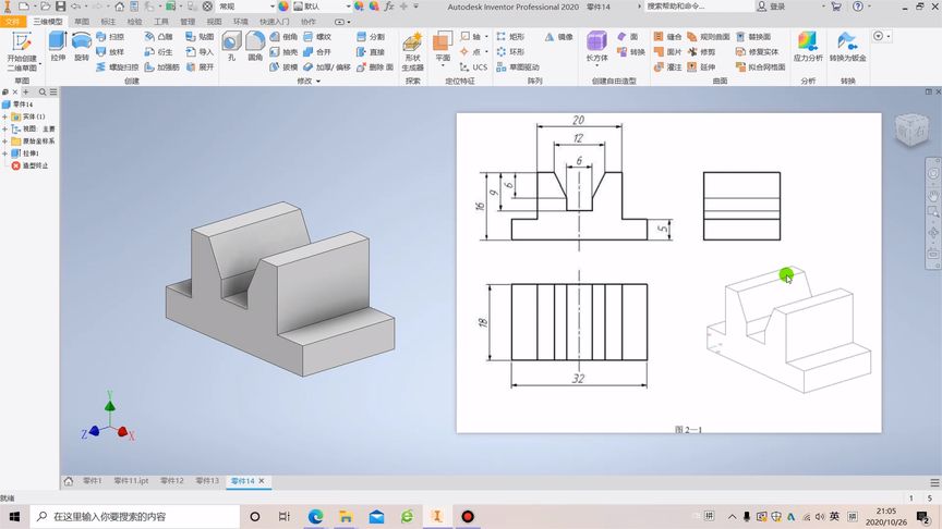 inventor三维建模基础练习 2-1