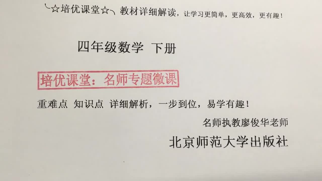 四年级数学下册 03 小数的意义二 P4