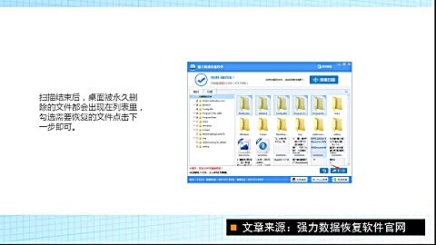 电脑桌面文件被永久删除该如何恢复——强力数据恢复软件
