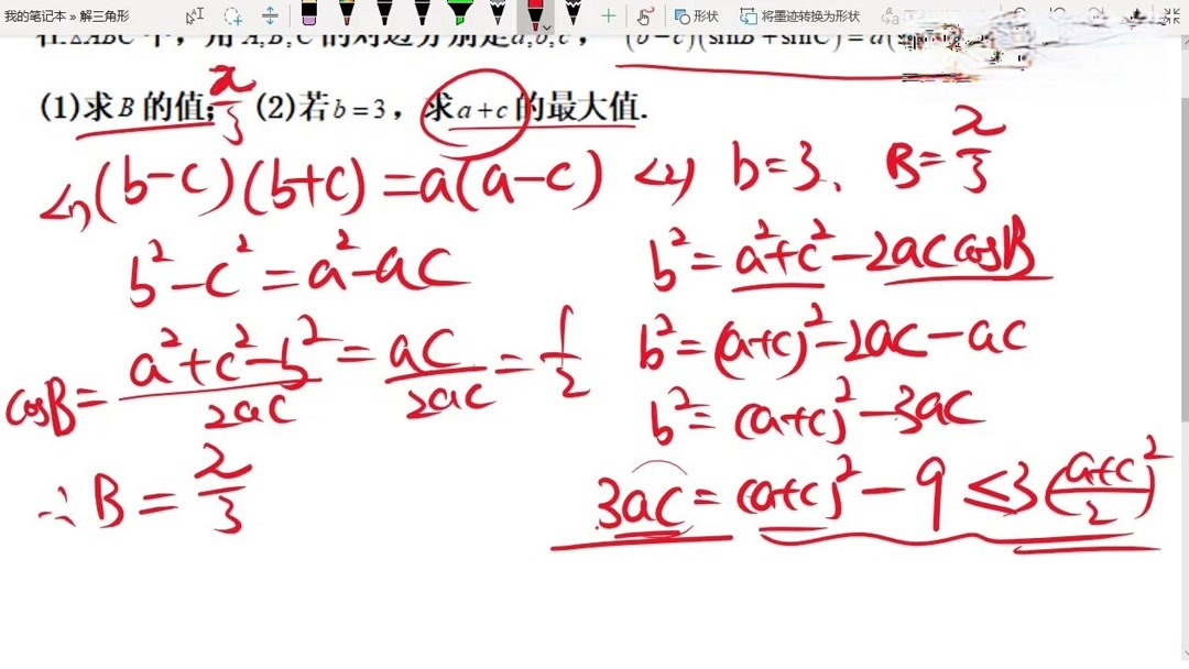 高中数学解三角形系列专题 利用正余弦定理求角及两边和的最大值