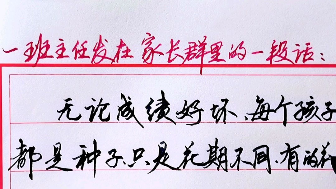 一班主任发在家长群里的一段话,你看懂了吗