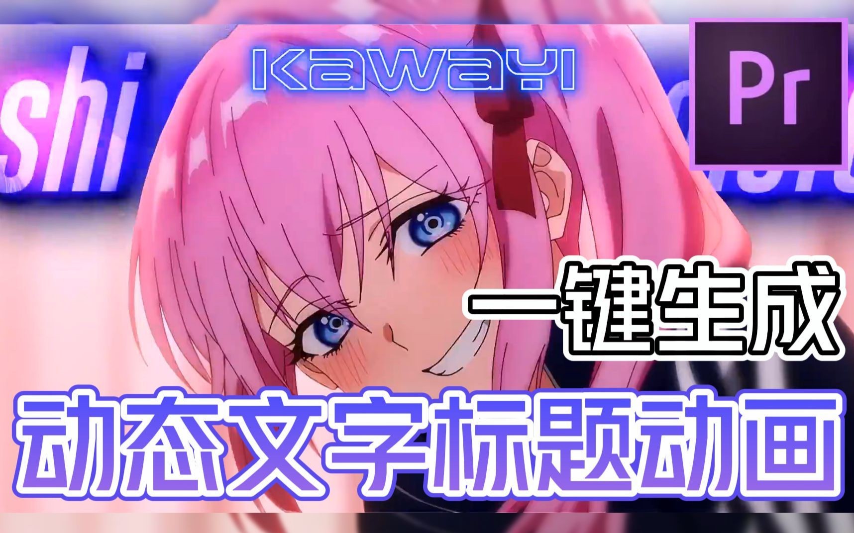 【PR插件】一键快速添加文字动画,1000+视频剪辑必备文字标题动画...