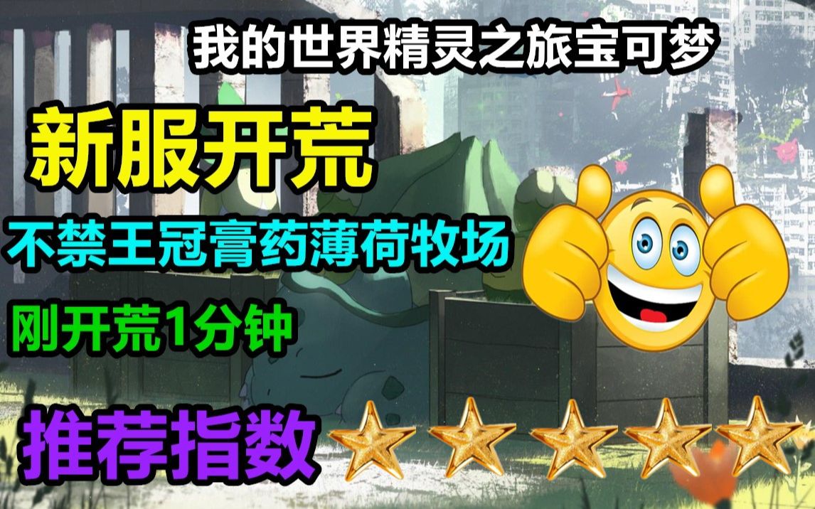 #1精品服务器非快餐我的世界神奇宝贝服务器最新#3朱紫版本手机...