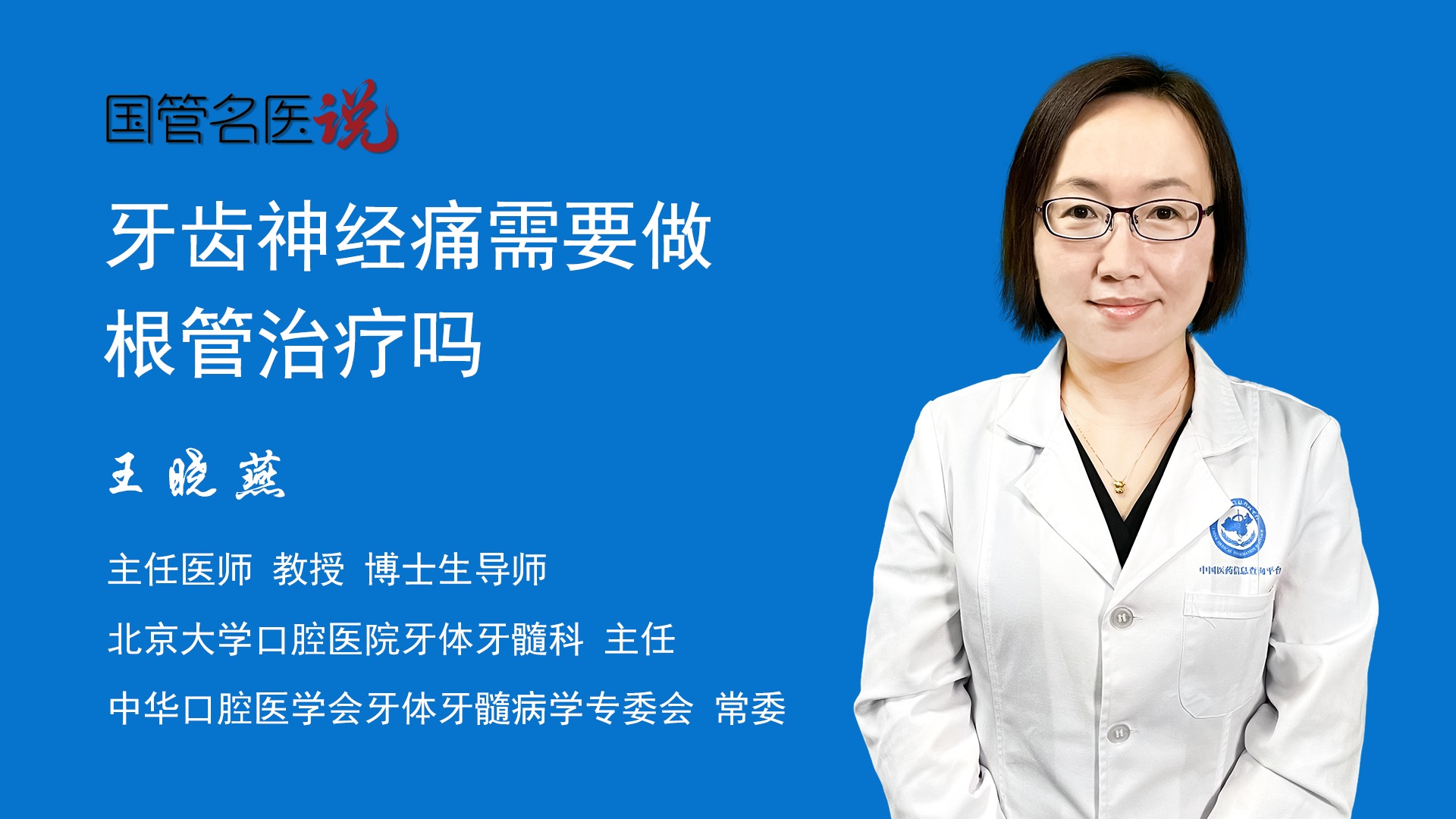 牙齿神经痛需要做根管治疗吗