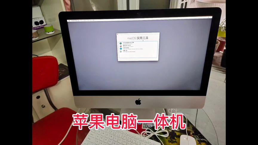 苹果电脑一体机,高配置双系统任意切换,欢迎来秒