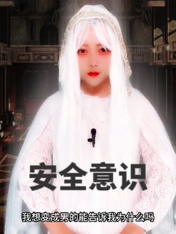 你知道什么是 安全意识-吗?