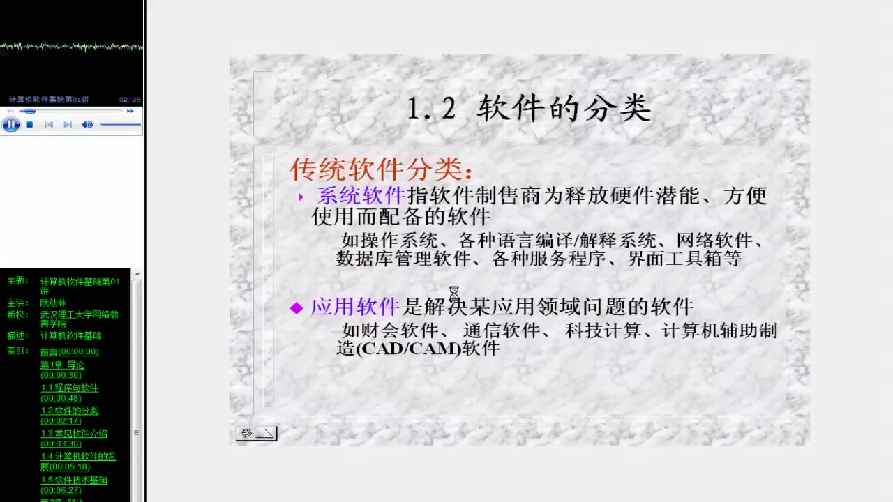 哔哩哔哩-武汉理工大学 计算机软件技术基础-计算机软件技术基础1[...