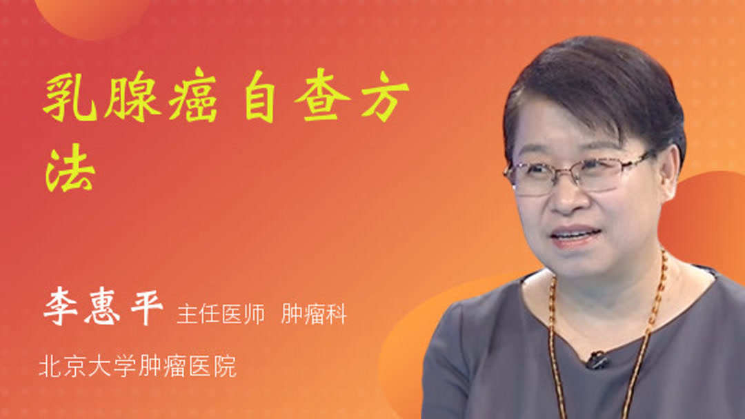 乳腺癌自查方法