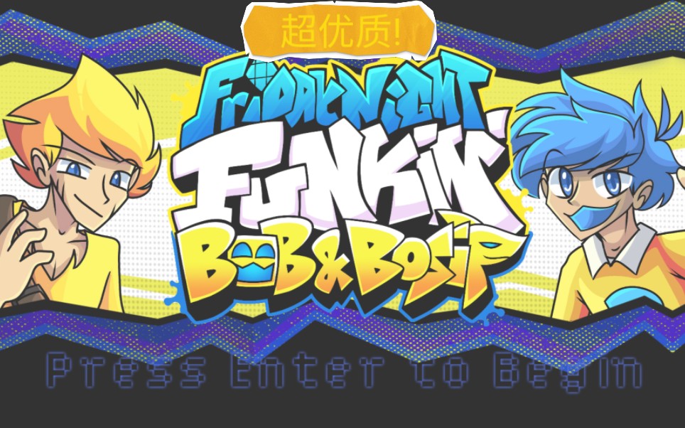 FNF超优质模组全周目