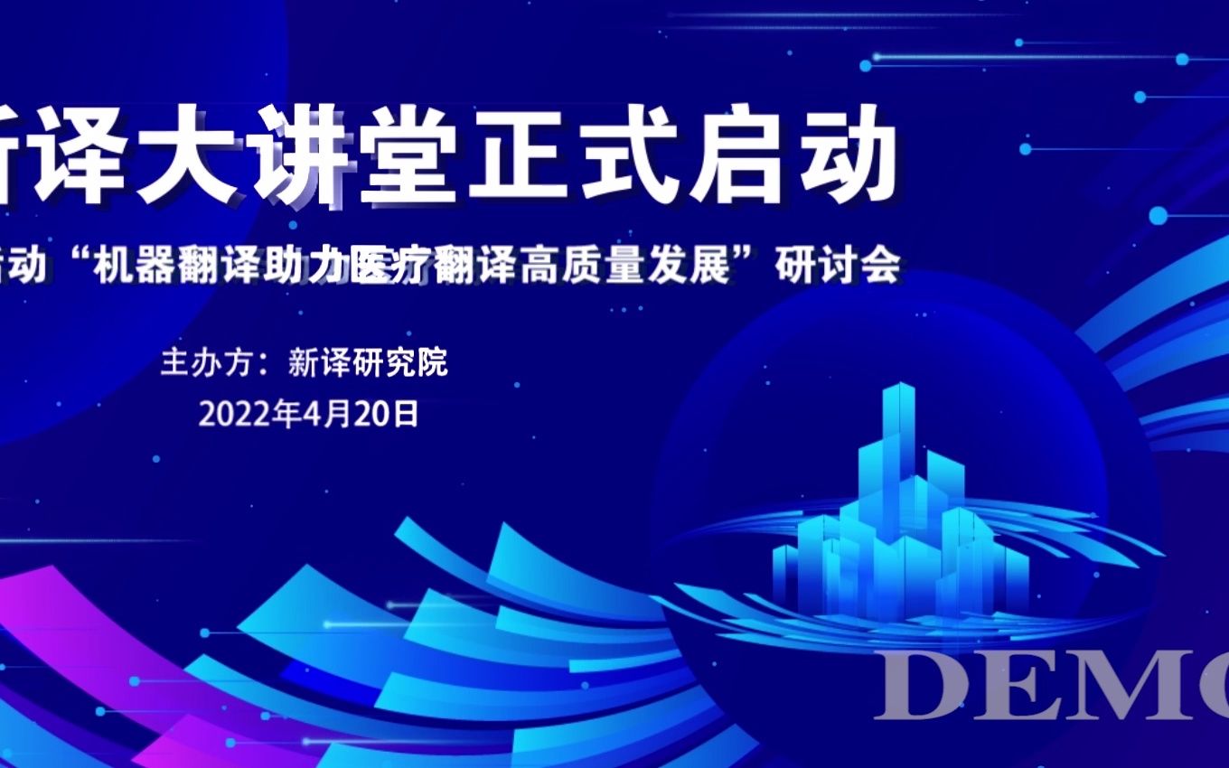 12.研讨会启动仪式开场视频 手印启动