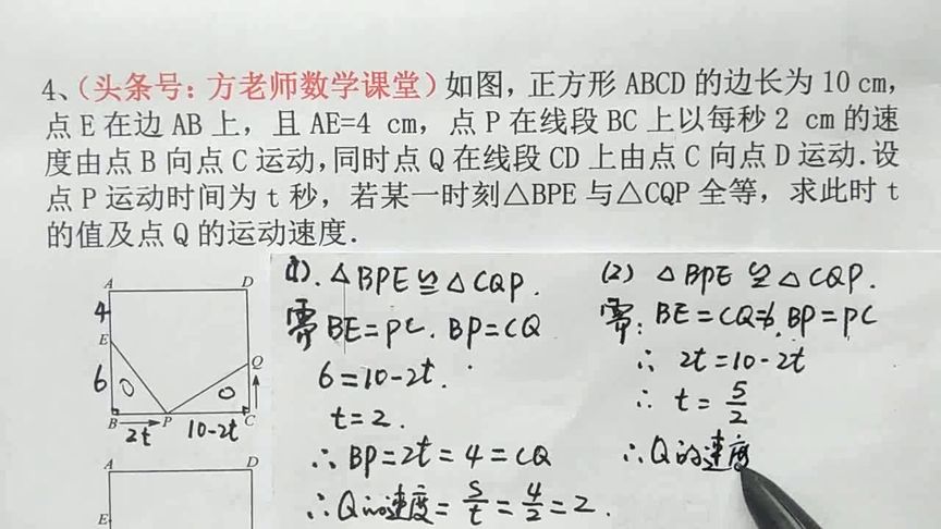 初中数学:正方形动点常考,如何解三角形全等存在性问题?求t值
